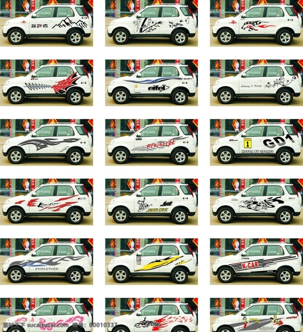汽车车贴矢量素材素材图片下载-素材编号00010337-素材天下图库