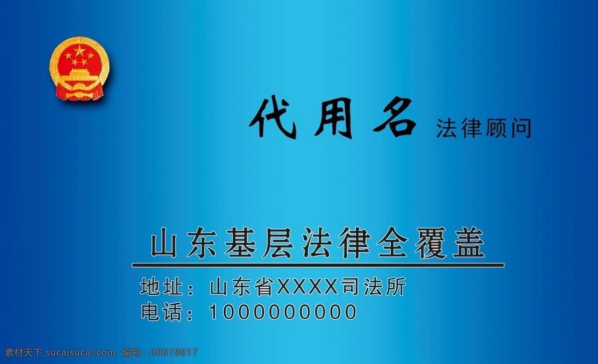 WD0002法律名片素材图片下载-素材编号00619017-素材天下图库