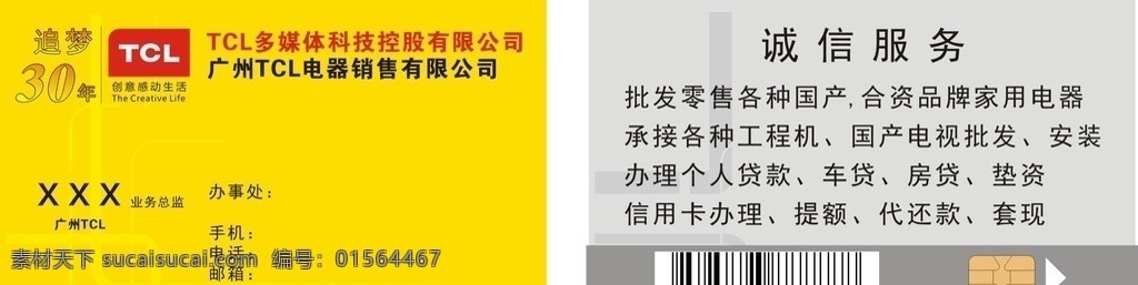 TCL电器名片素材图片下载-素材编号01564467-素材天下图库