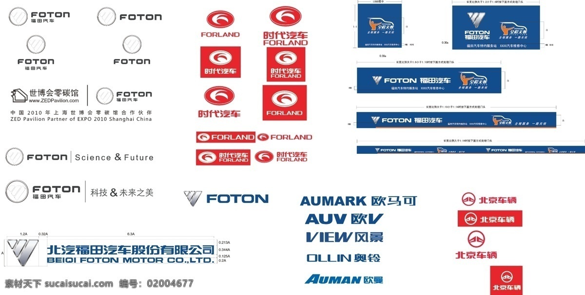 福田标志大全素材图片下载-素材编号02004677-素材天下图库