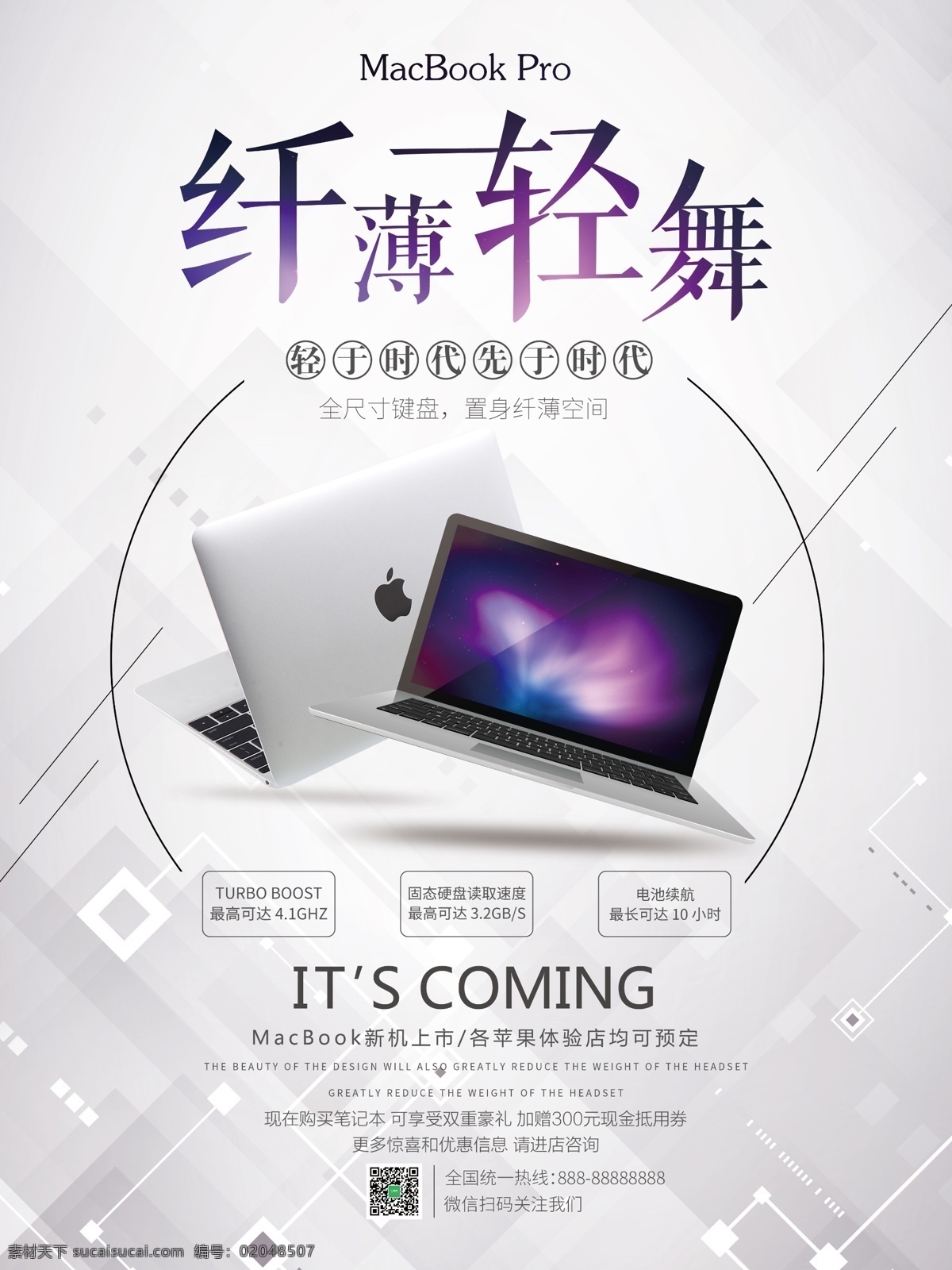 MacBookPro苹果笔记本宣传海报素材图片下载-素材编号02048507-素材天下图库