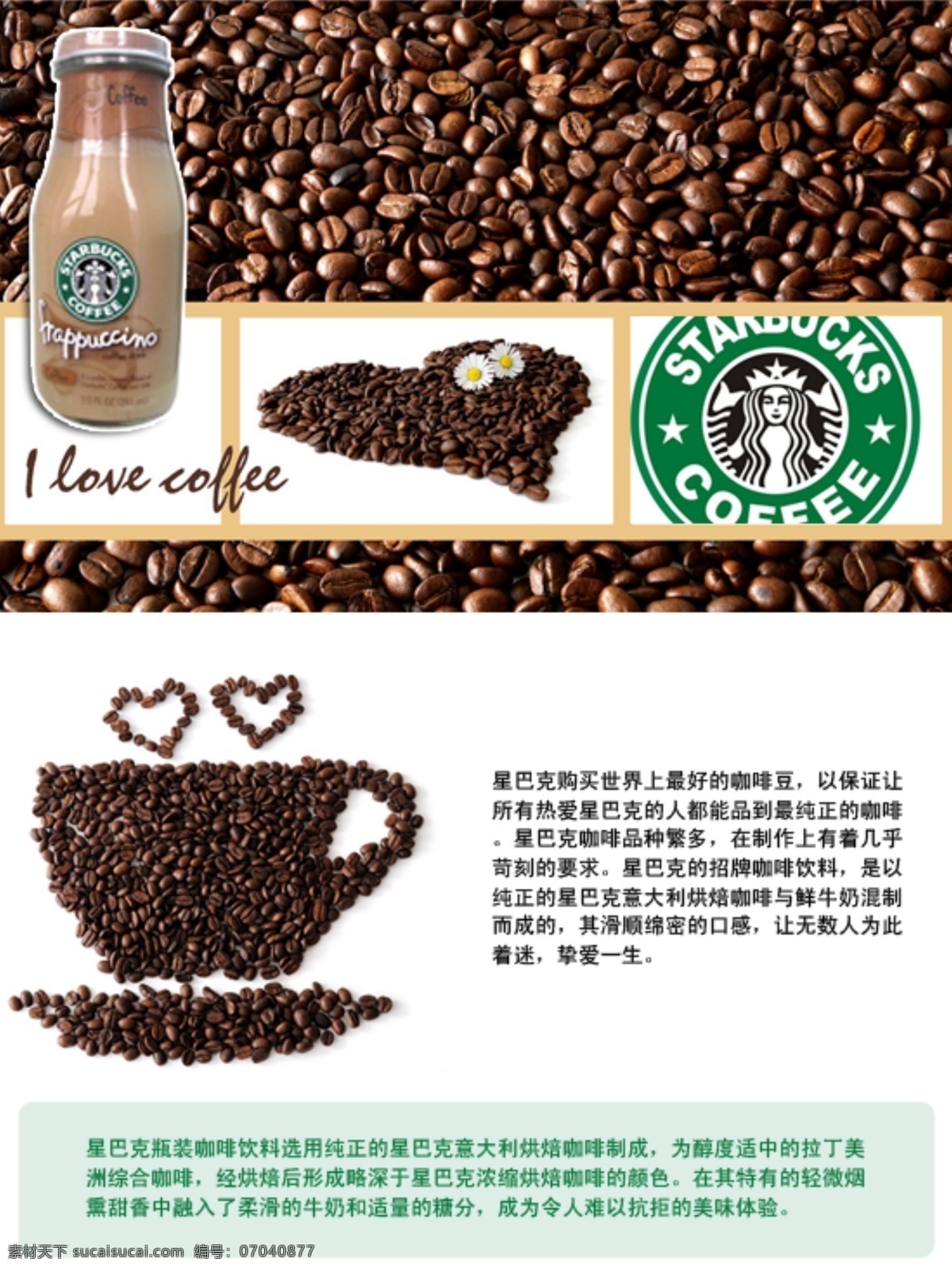 星巴克海报素材图片下载-素材编号07040877-素材天下图库