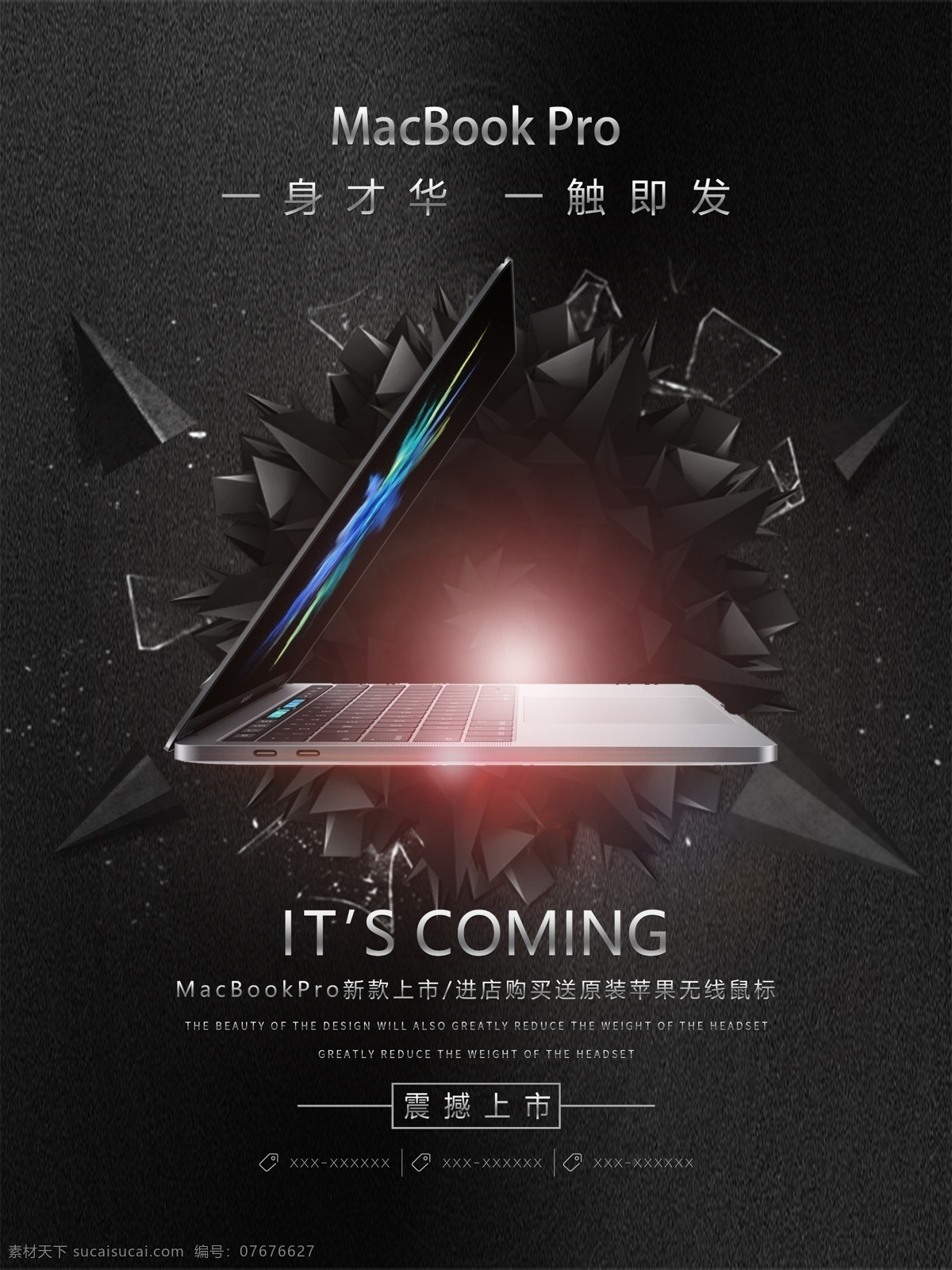 震撼大气苹果MacBook品牌宣传海报素材图片下载-素材编号07676627-素材天下图库