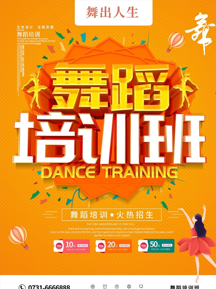 舞蹈培训素材图片下载 素材编号07384567 素材天下图库