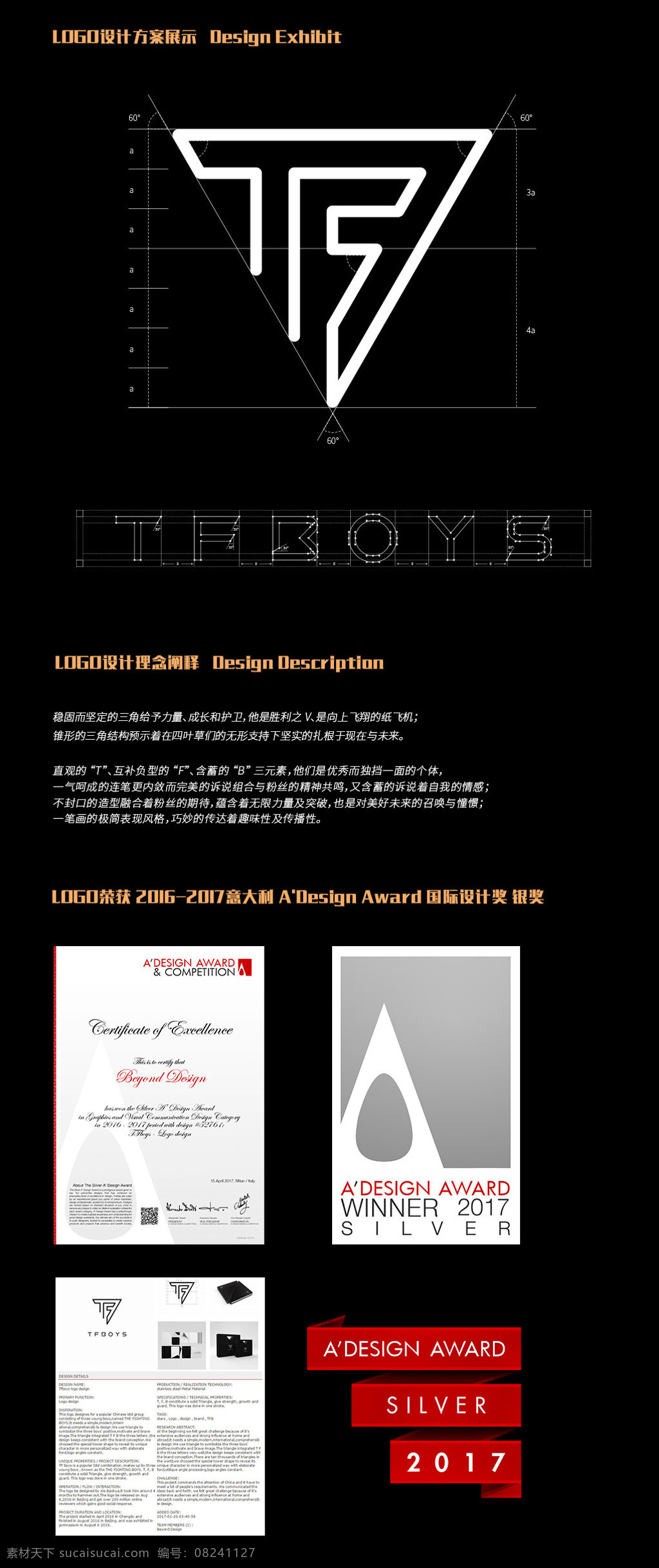 TFboyslogo设计素材图片下载-素材编号08241127-素材天下图库