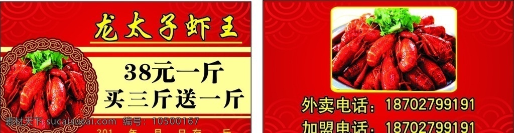 龙虾名片素材图片下载-素材编号10500167-素材天下图库