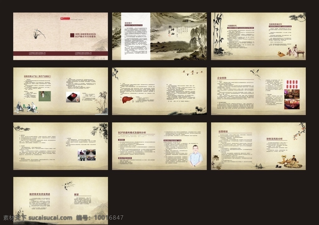 公司中医介绍画册素材图片下载-素材编号10016847-素材天下图库