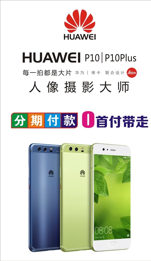 华为P10素材图片下载-素材编号10496047-素材天下图库