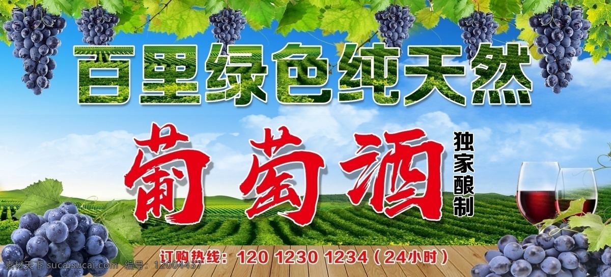 葡萄酒海报素材图片下载-素材编号12004437-素材天下图库