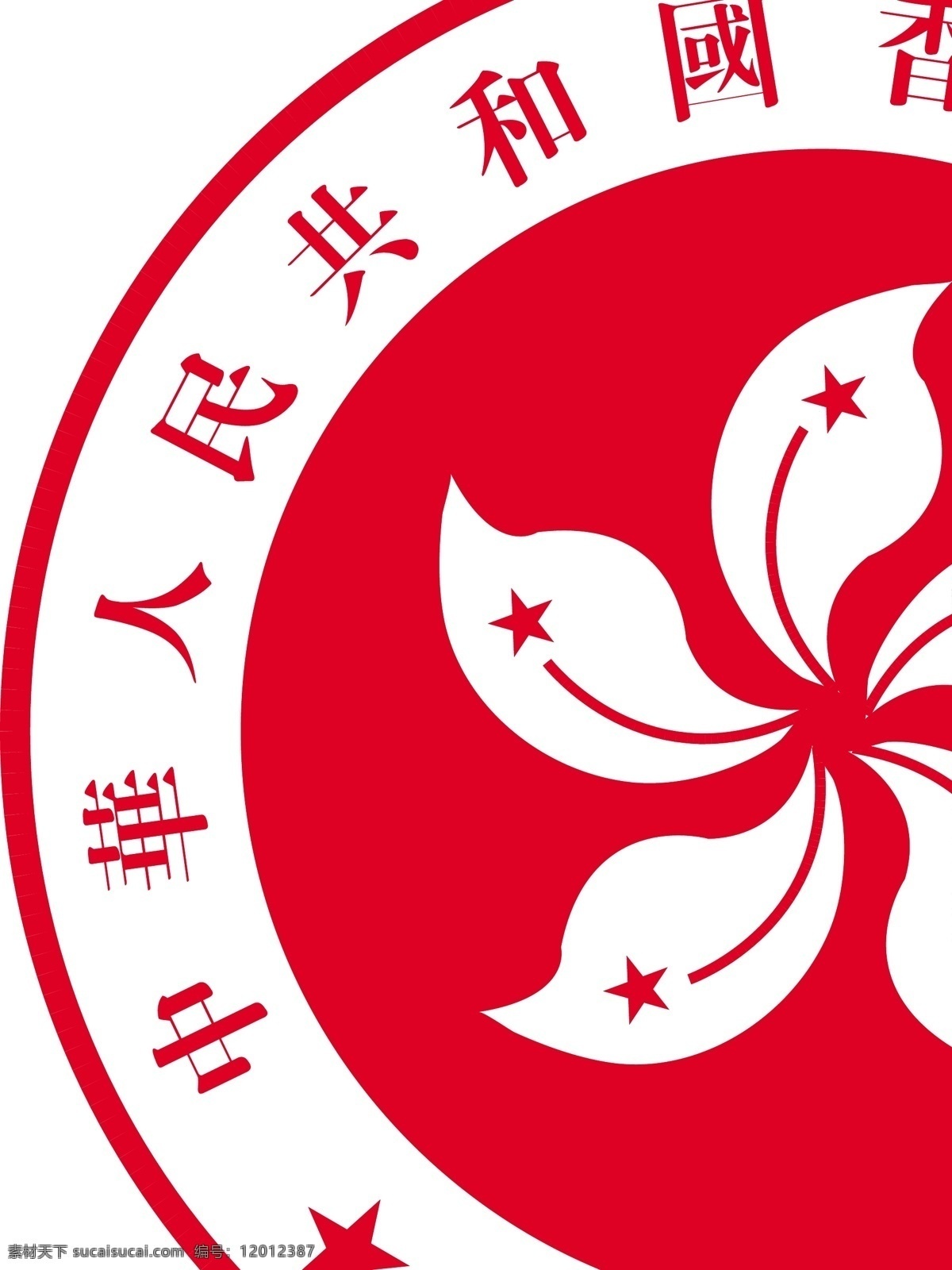 香港特别行政区区徽素材图片下载-素材编号12012387-素材天下图库