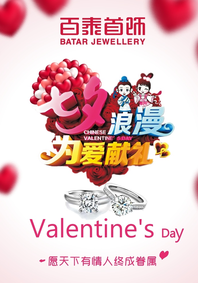 七夕浪漫为爱献礼素材图片下载-素材编号12627217-素材天下图库