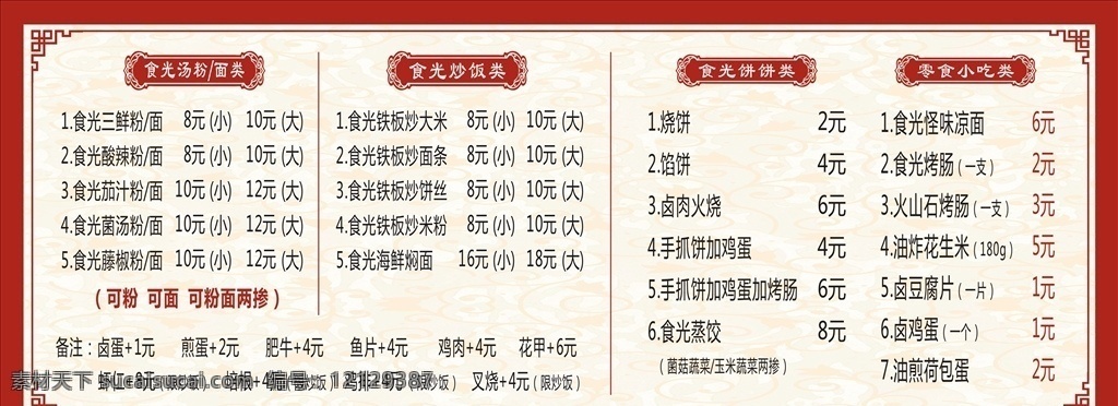 饭店菜单海报素材图片下载-素材编号12129387-素材天下图库