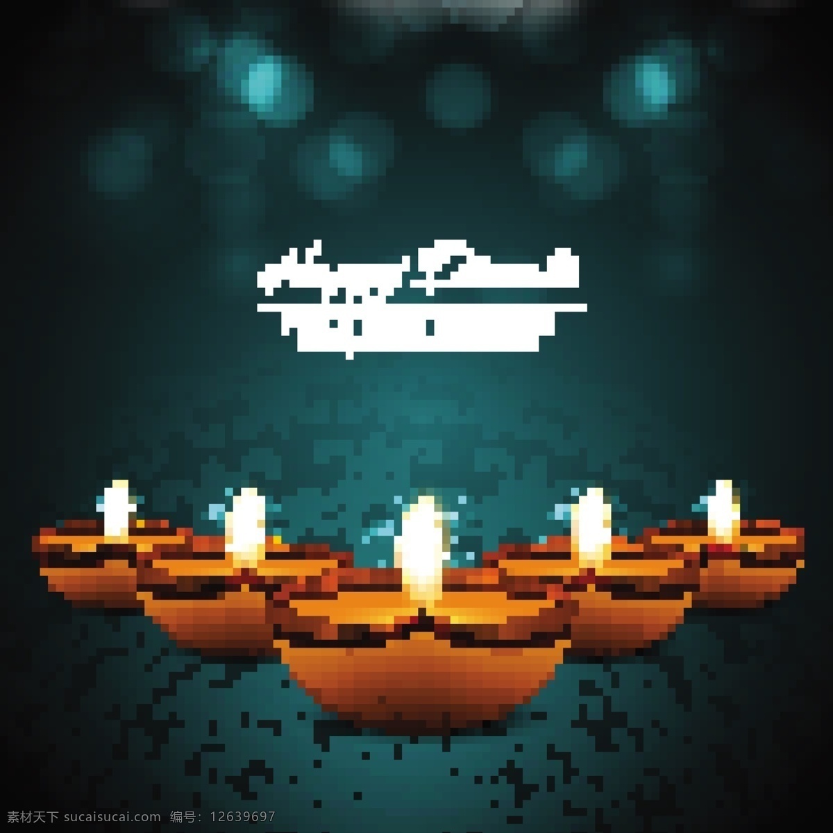 一个好的背景为排灯节的五根蜡烛素材图片下载-素材编号12639697-素材天下图库