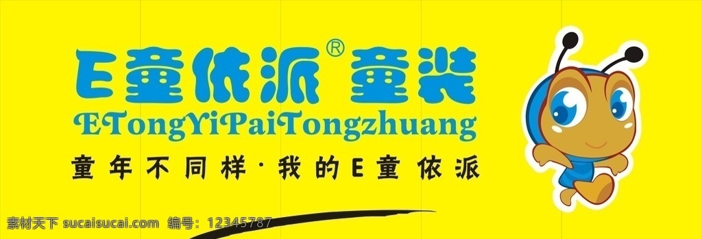 E童依派童装素材图片下载-素材编号12345787-素材天下图库