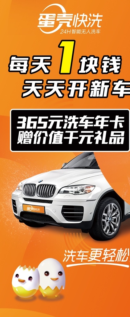 蛋壳快洗展架素材图片下载-素材编号12052647-素材天下图库