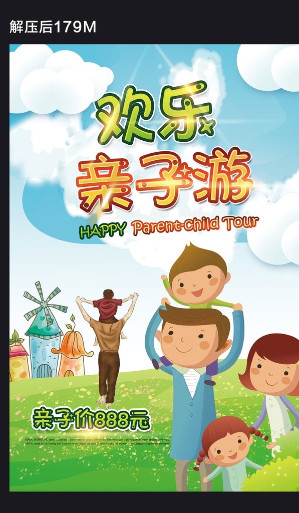 儿童亲子游素材图片下载-素材编号13500807-素材天下图库